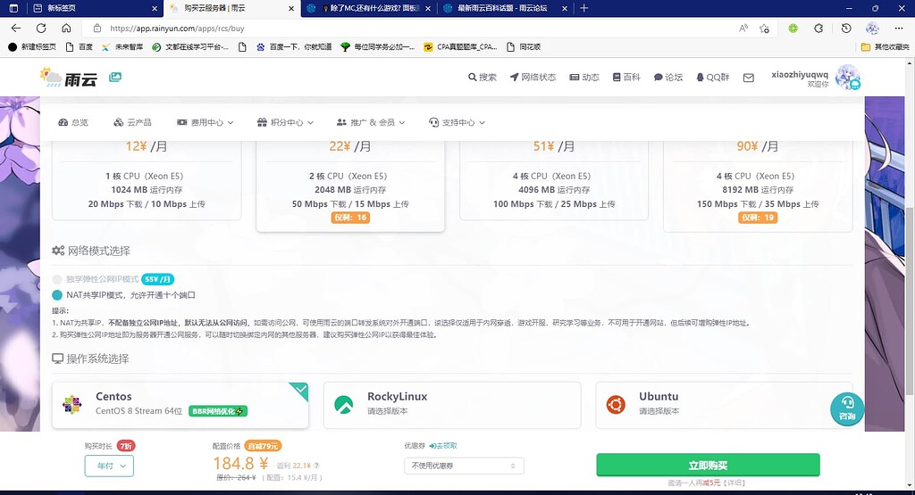 使用雨云RAINYUN.COM搭建MCBEBDS服务器 - 游戏云 VPS - 雨云论坛