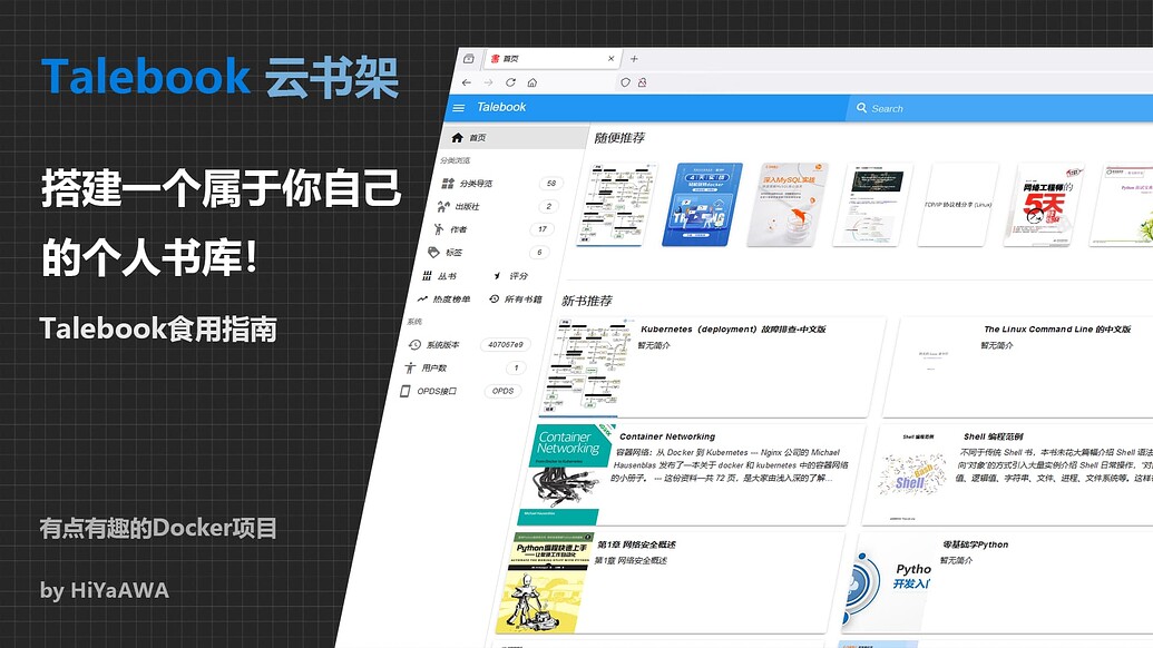 搭建一个属于你自己的「个人书库」！Talebook使用指南！ - 云服务器 RCS - 雨云论坛