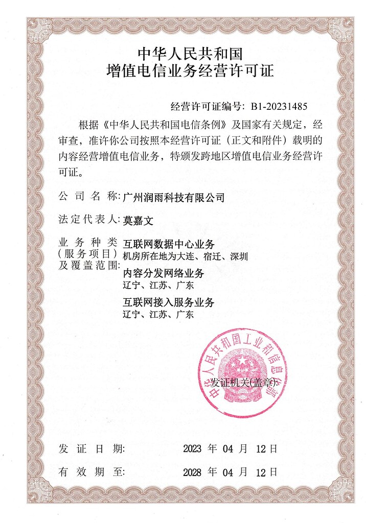 喜报：雨云已获得增值电信业务许可证IDC/ISP/CDN！ - 更新动态 - 雨云论坛