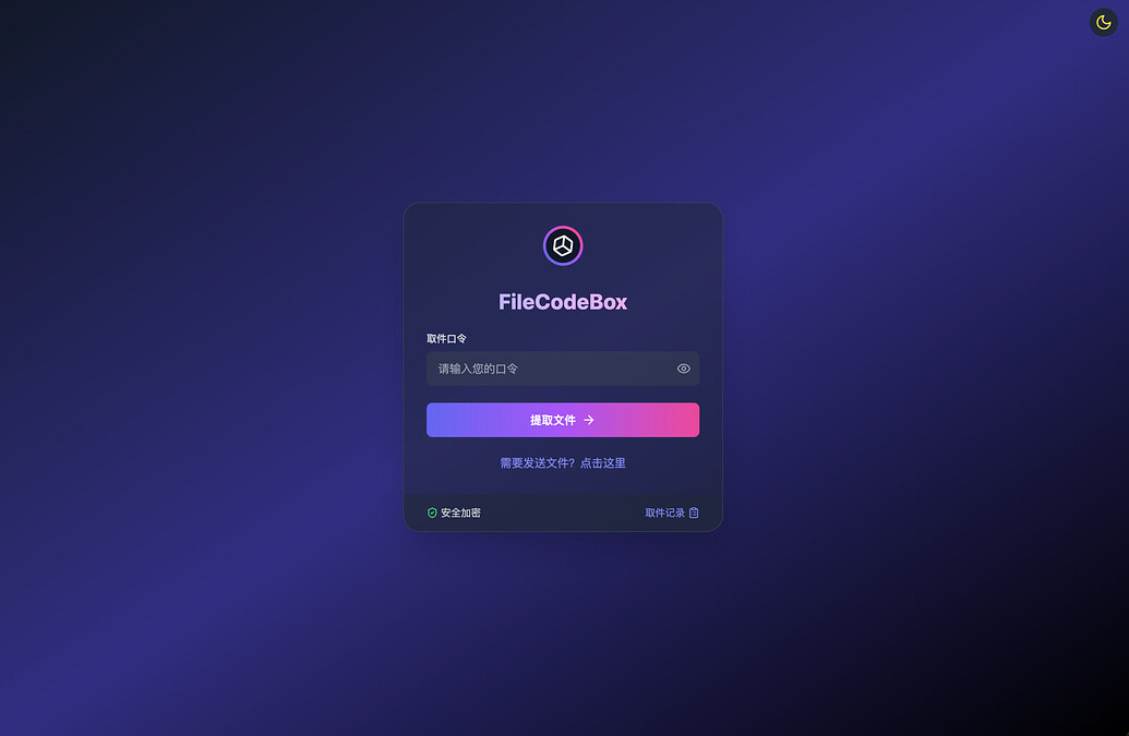 FileCodeBox 文件快递柜 一键部署 - 云服务器 RCS - 雨云论坛