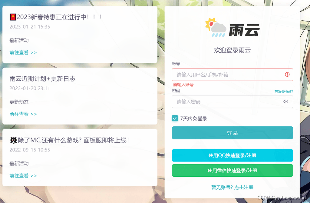 【RainCloud】搭建网站！ - 虚拟主机 RVH - 雨云论坛
