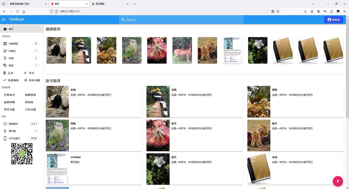 搭建一个属于你自己的「个人书库」！Talebook使用指南！ - 云服务器 RCS - 雨云论坛
