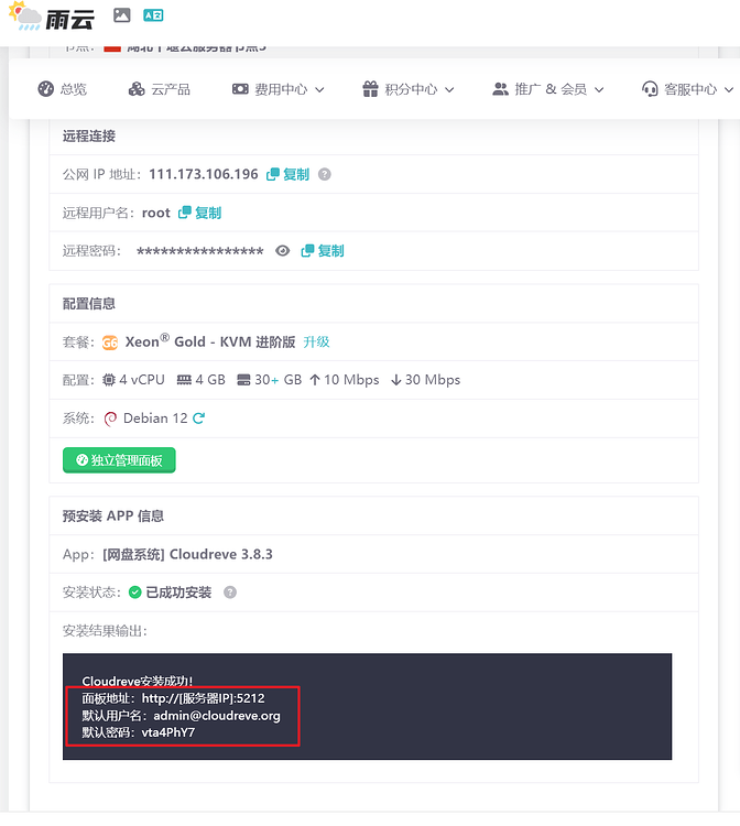 雨云服务器快速搭建Cloudreve网盘网站并挂载雨云对象存储的教程 - 教程分享 - 雨云论坛