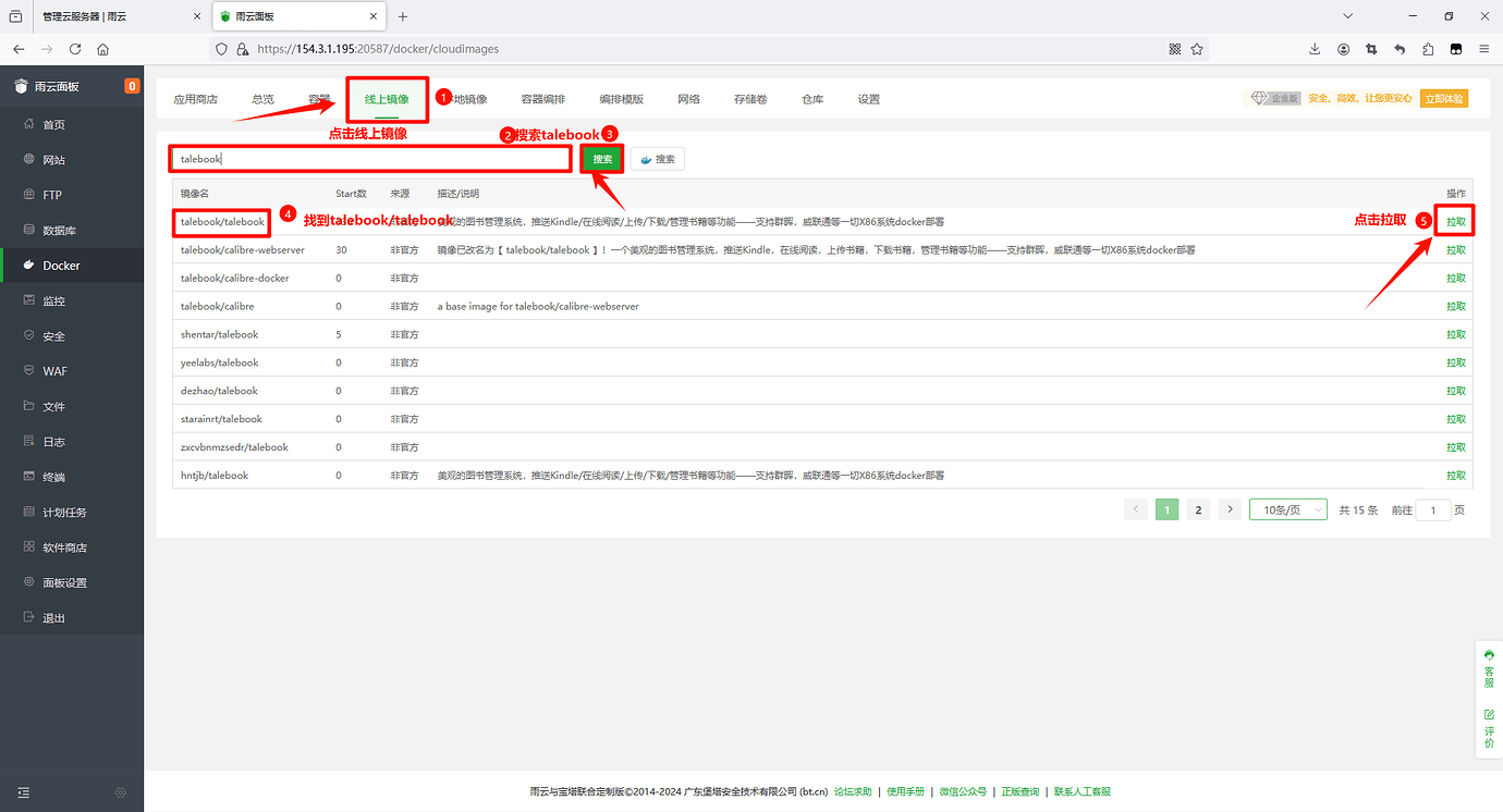 搭建一个属于你自己的「个人书库」！Talebook使用指南！ - 云服务器 RCS - 雨云论坛