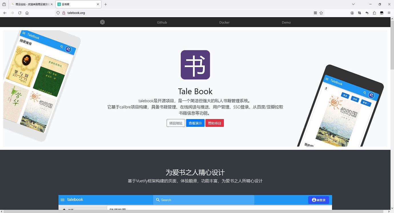 搭建一个属于你自己的「个人书库」！Talebook使用指南！ - 云服务器 RCS - 雨云论坛