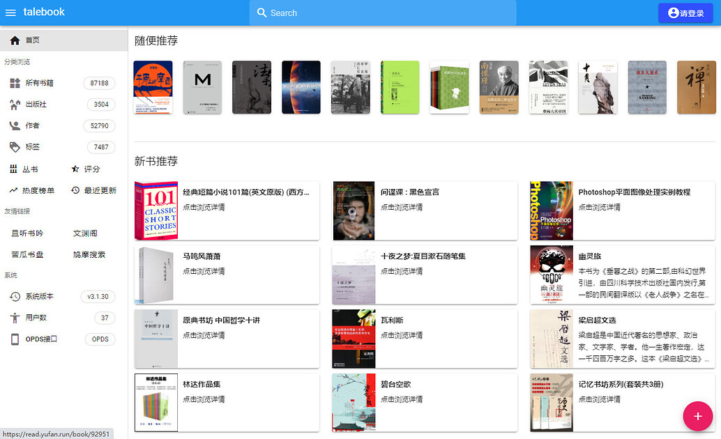 搭建一个属于你自己的「个人书库」！Talebook使用指南！ - 云服务器 RCS - 雨云论坛