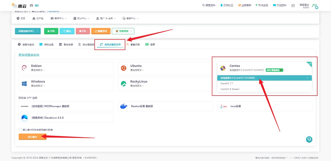 Typecho博客搭建教程 - 云服务器 RCS - 雨云论坛
